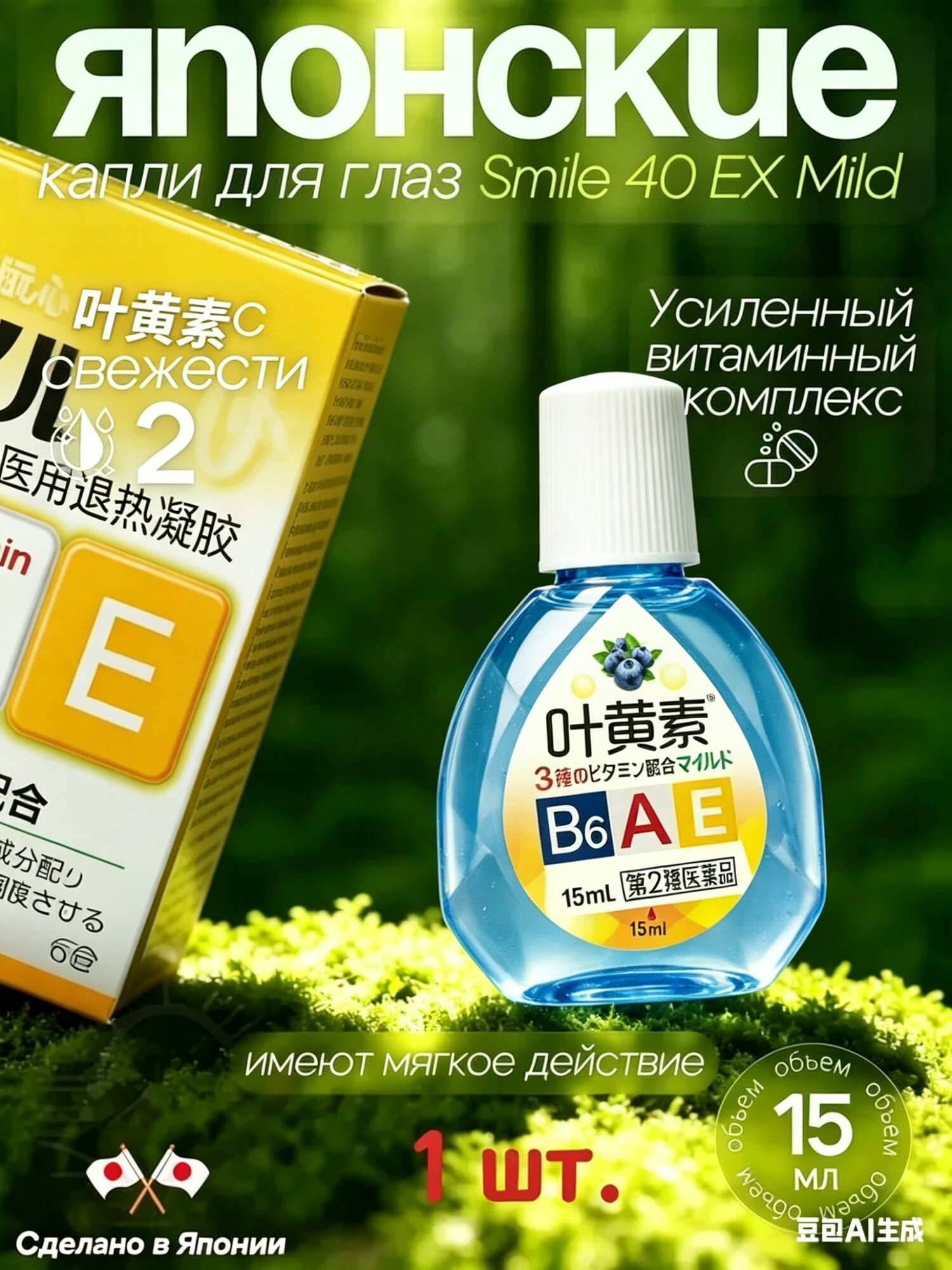 Японские капли для глаз Lion Smile 40 EX Mild с витаминами 15мл 1 шт. глазные капли витамины 15мл 1шт