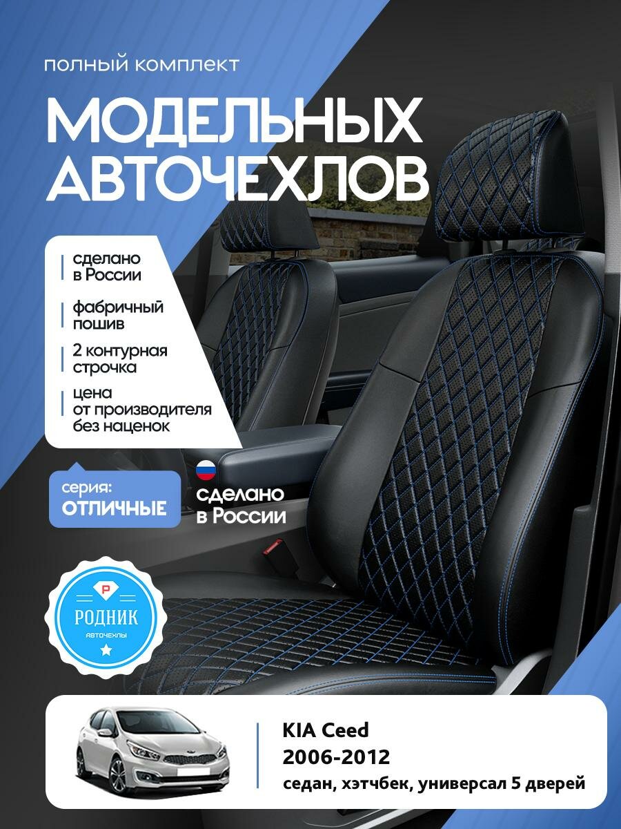 Чехлы на Киа Сид