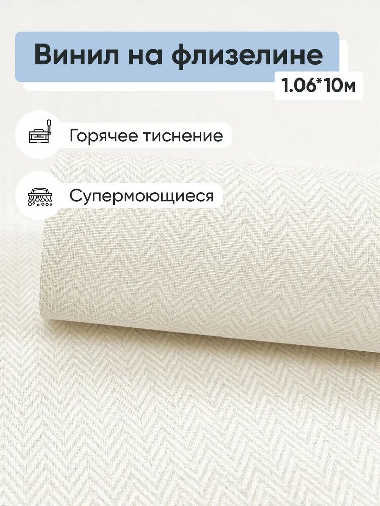 Обои винил на флизелине Erismann Oxford 60832-02 1.06*10м