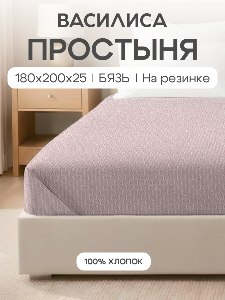 Простыня Василиса на резинке 180х200х25 см, Бязь, хлопок 100%, Японская сакура