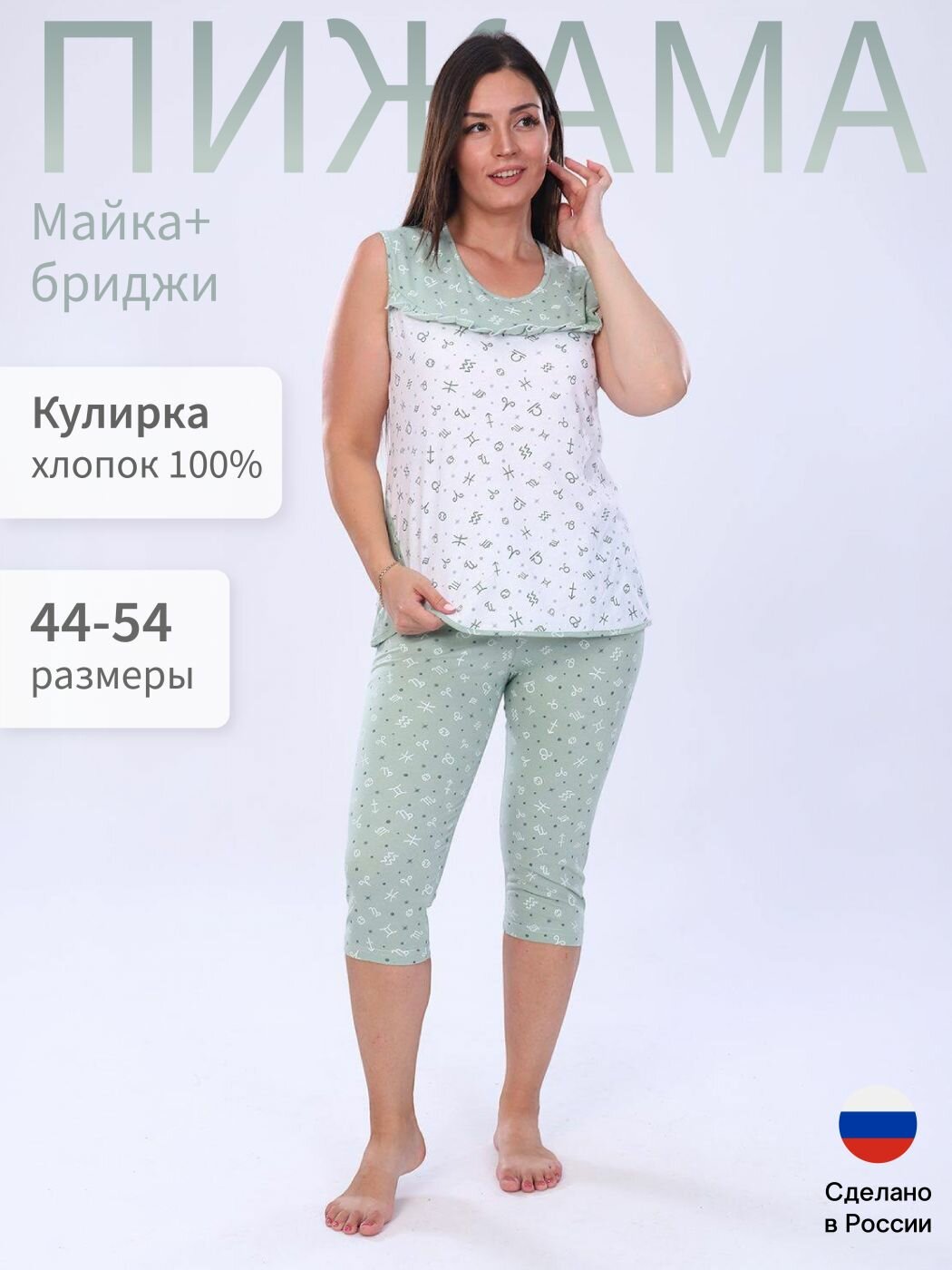 Пижама трикотажная из Кулирки