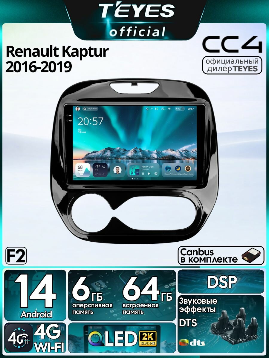 Магнитола Renault Kaptur (Компл F2) Teyes CC4 6/64GB Тиайс, штатная магнитола, QLED, DSP,4G, Wi-Fi, CarPlay, 2DIN