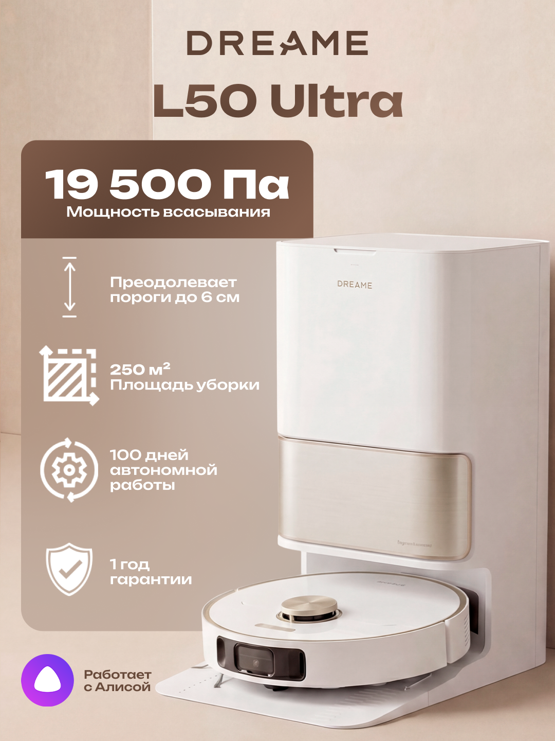 Робот-Пылесос Dreame L50 Ultra (Ростест) , Система Против Наматывания, Белый, RU