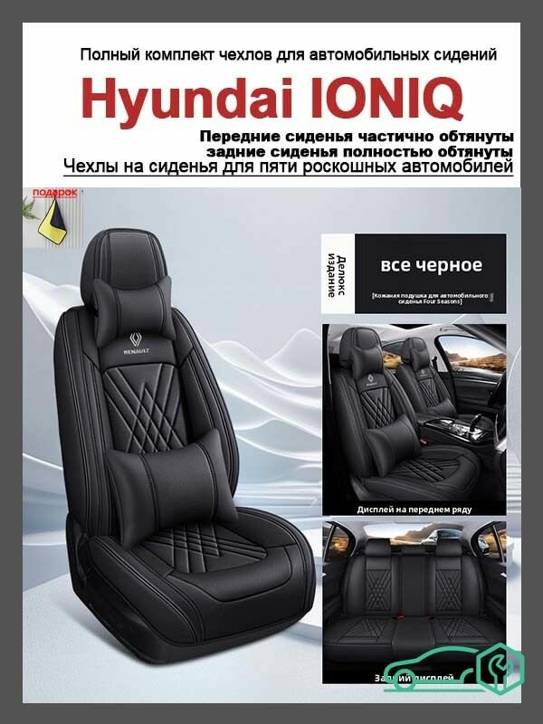 Чехлы на автомобильные сиденья для Hyundai IONIQ, полностью охватывающие передние сиденья и частично задние сиденья