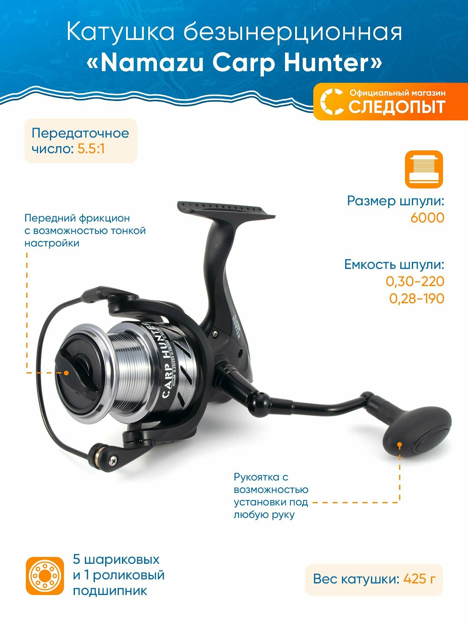 Катушка безынерционная Namazu Carp Hunter CH6000, 5+1 подш, метал. шпуля + запасная графит. шпуля