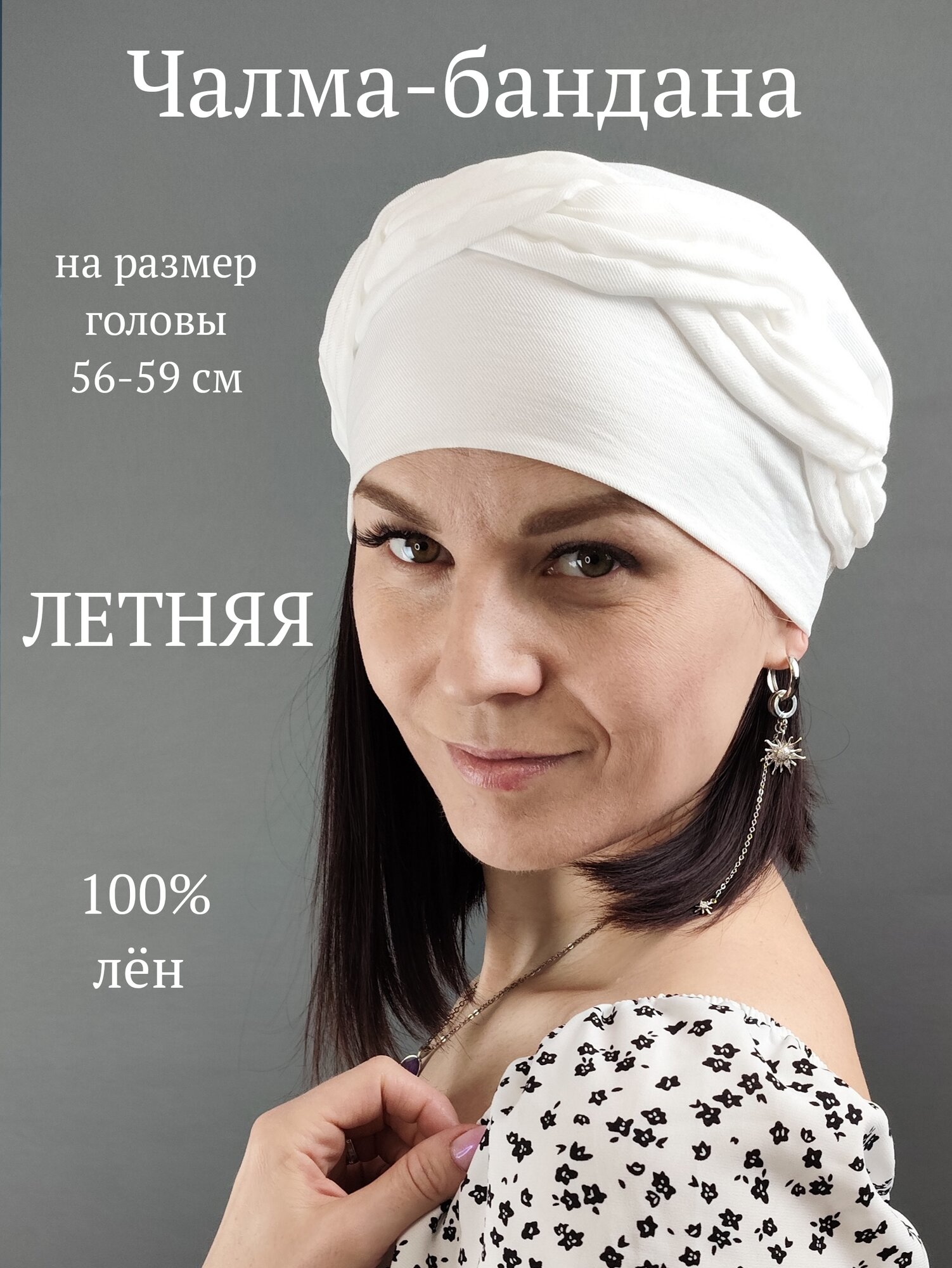 Чалма для женщин