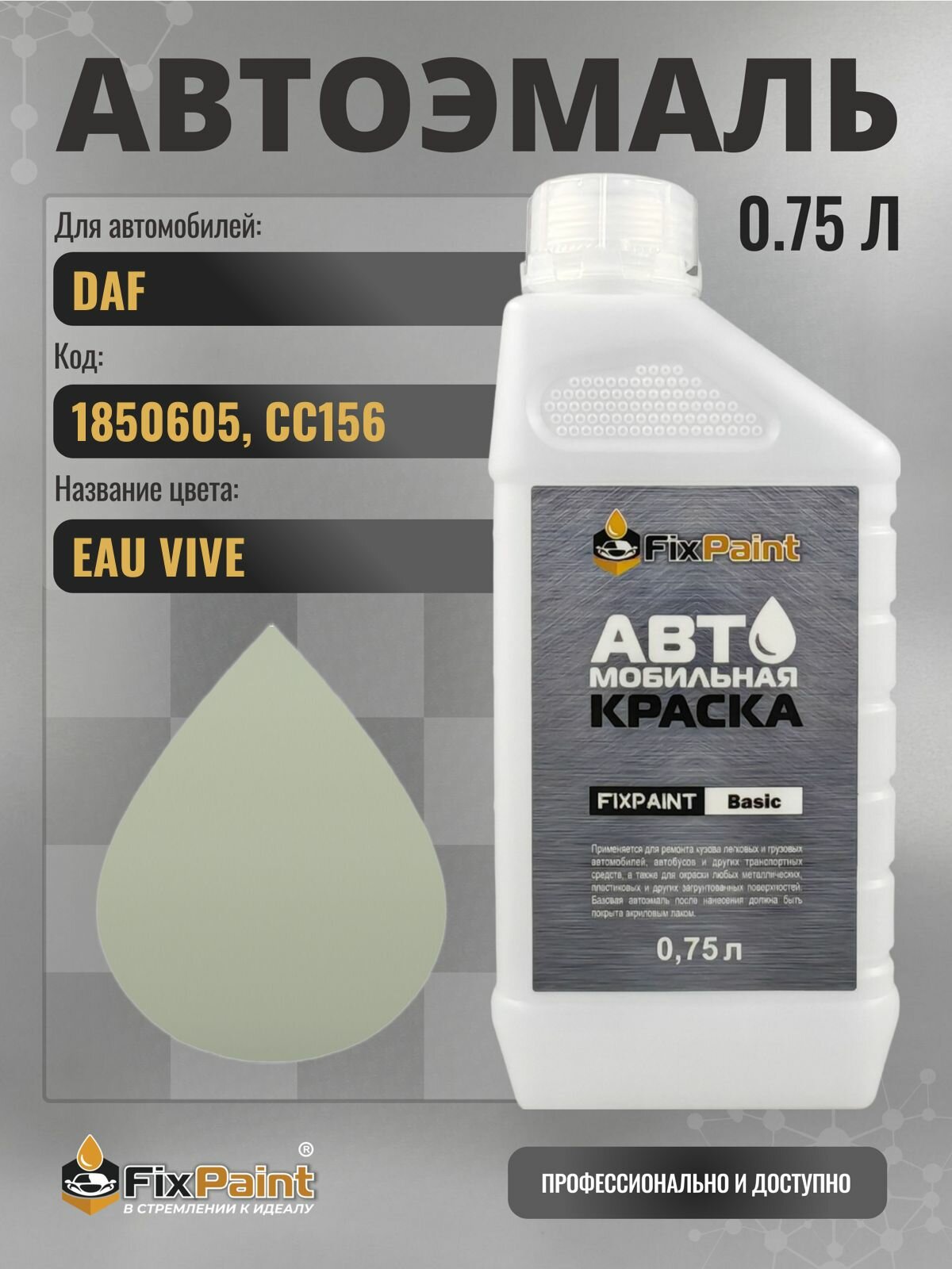 Краска для DAF, код 1850605, CC156, EAU VIVE, автомобильная эмаль базовая под лак FixPaint Basic в канистре, 0,75 л