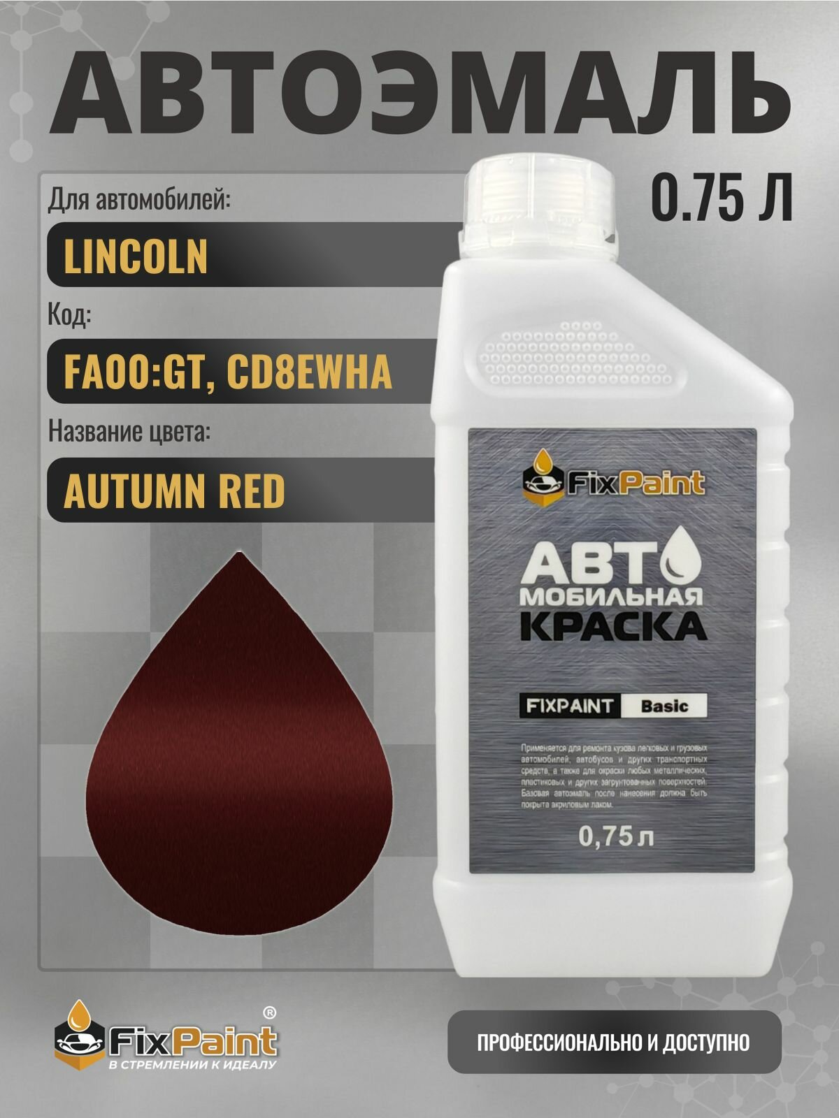 Краска для LINCOLN, код FA00: GT, CD8EWHA, AUTUMN RED, автомобильная эмаль базовая под лак FixPaint Basic в канистре, 0,75 л