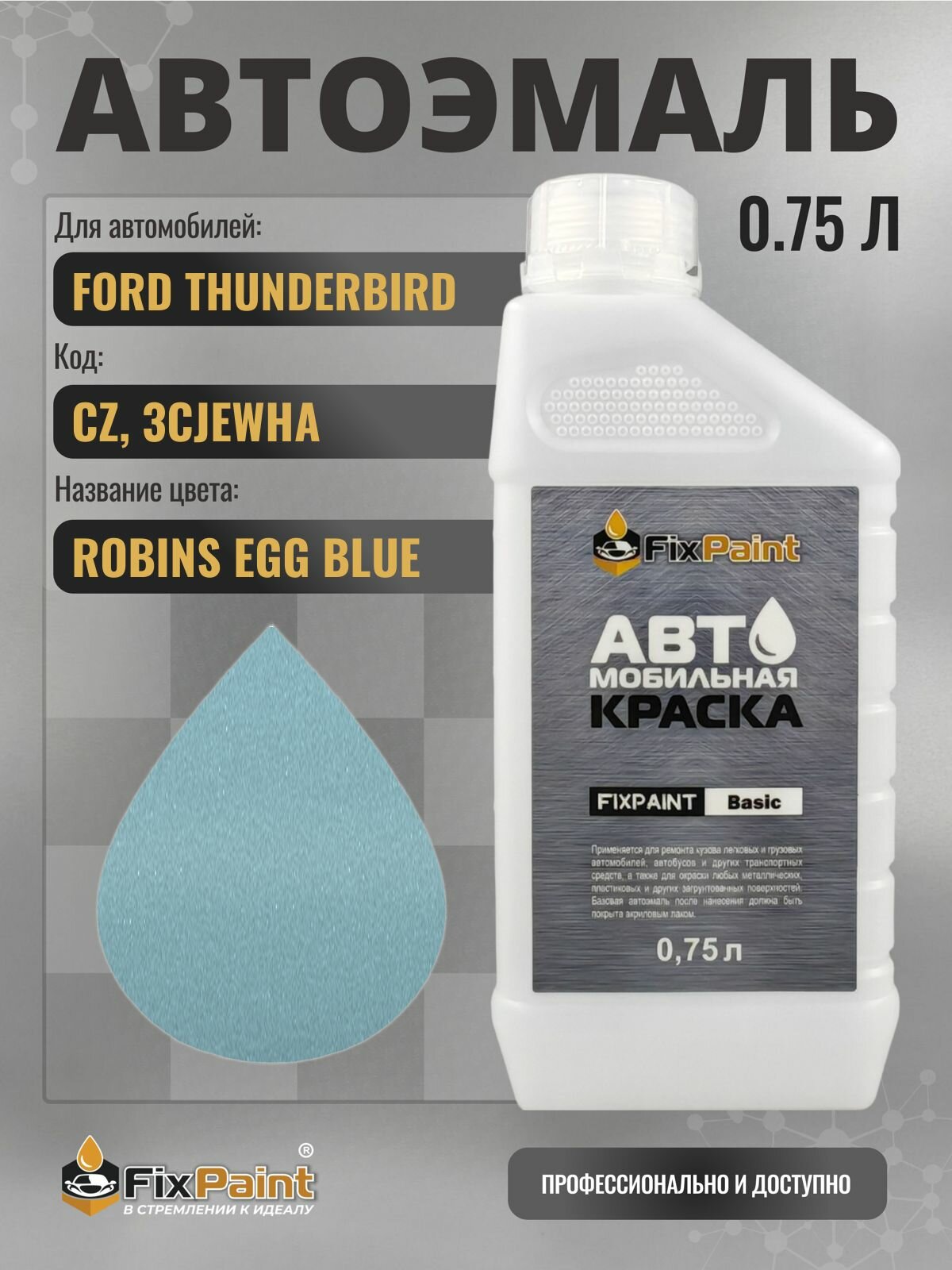 Краска для FORD THUNDERBIRD, код CZ, 3CJEWHA, ROBINS EGG BLUE, автомобильная эмаль базовая под лак FixPaint Basic в канистре, 0,75 л