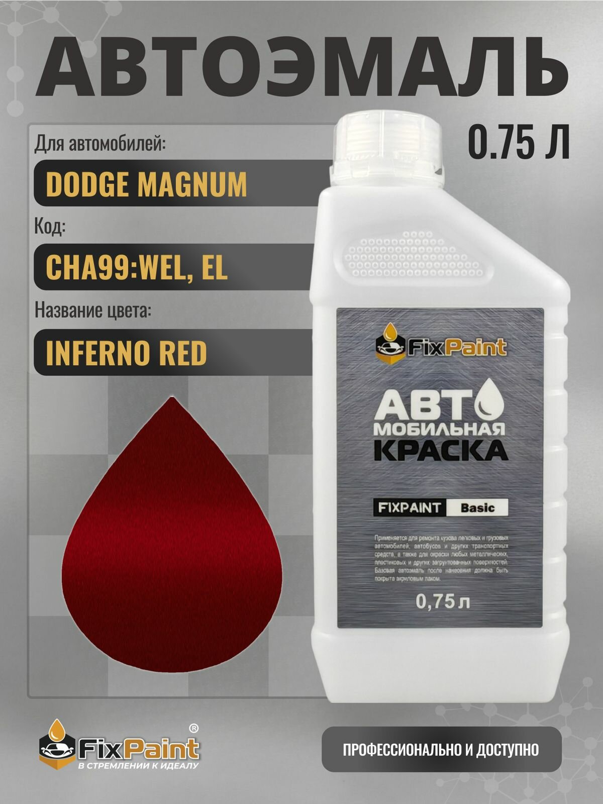 Краска для DODGE MAGNUM, код CHA99: WEL, EL, INFERNO RED, автомобильная эмаль базовая под лак FixPaint Basic в канистре, 0,75 л