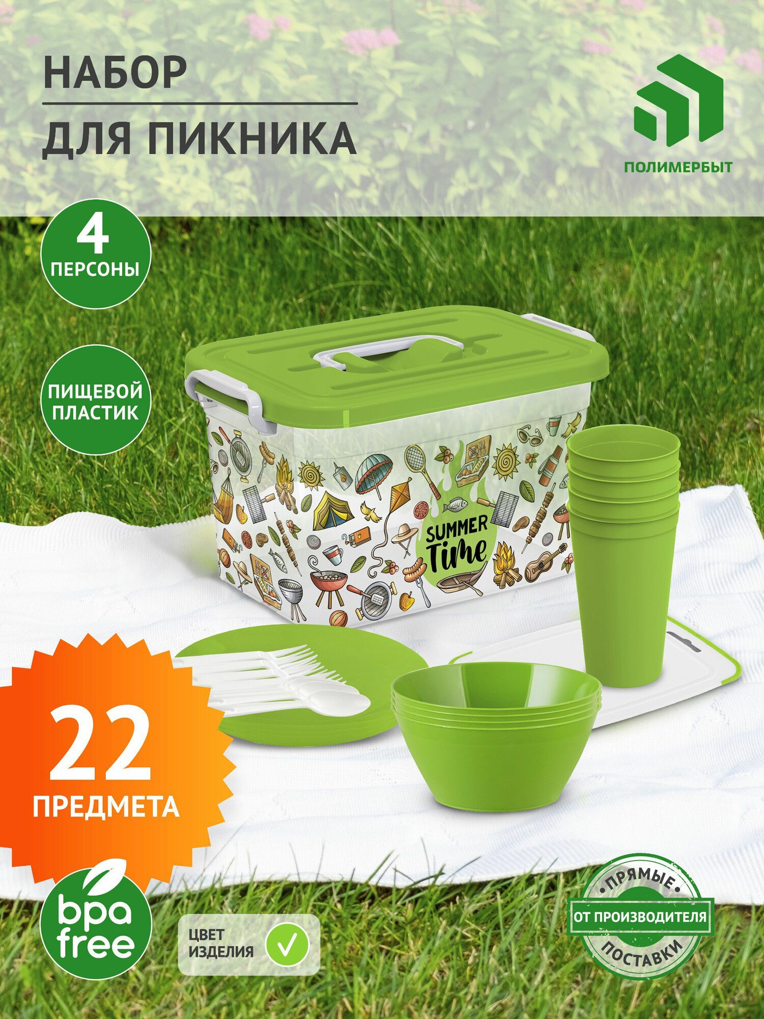 Набор для пикника на 4 персоны в контейнере 6,5 л