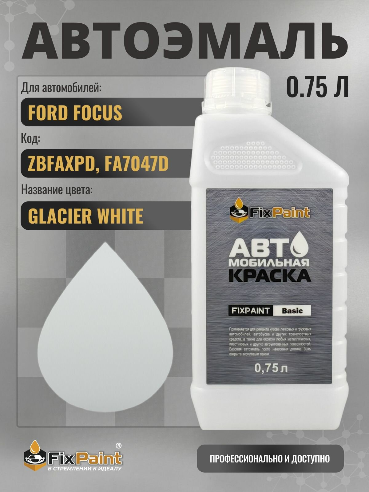 Краска для FORD FOCUS, код ZBFAXPD, FA7047D, GLACIER WHITE, автомобильная эмаль базовая под лак FixPaint Basic в канистре, 0,75 л