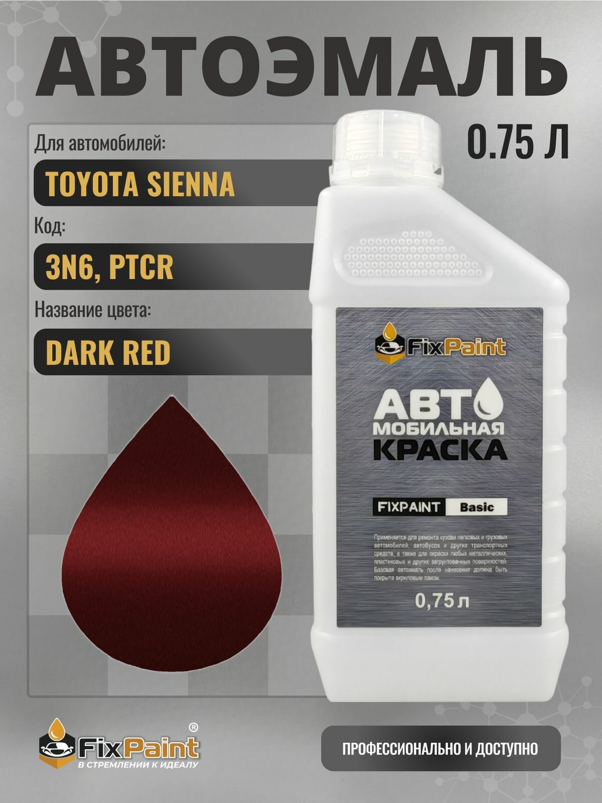 Краска для TOYOTA SIENNA, код 3N6, PTCR, DARK RED, автомобильная эмаль базовая под лак FixPaint Basic в канистре, 0,75 л