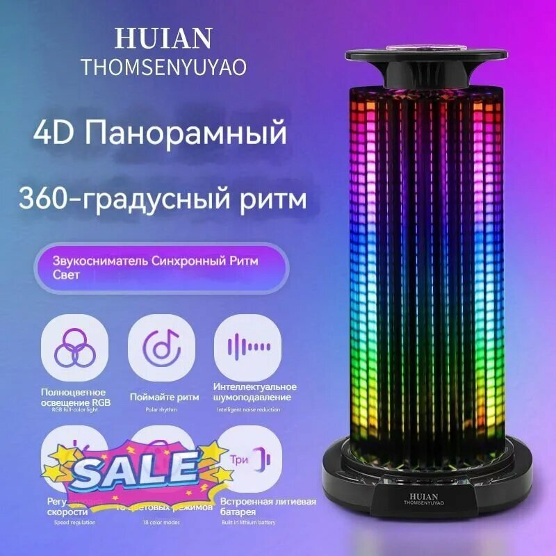 RGB-ритм-лампа с 360 светомузыкой 4D столб, реагирующий на звук, 18 режимов