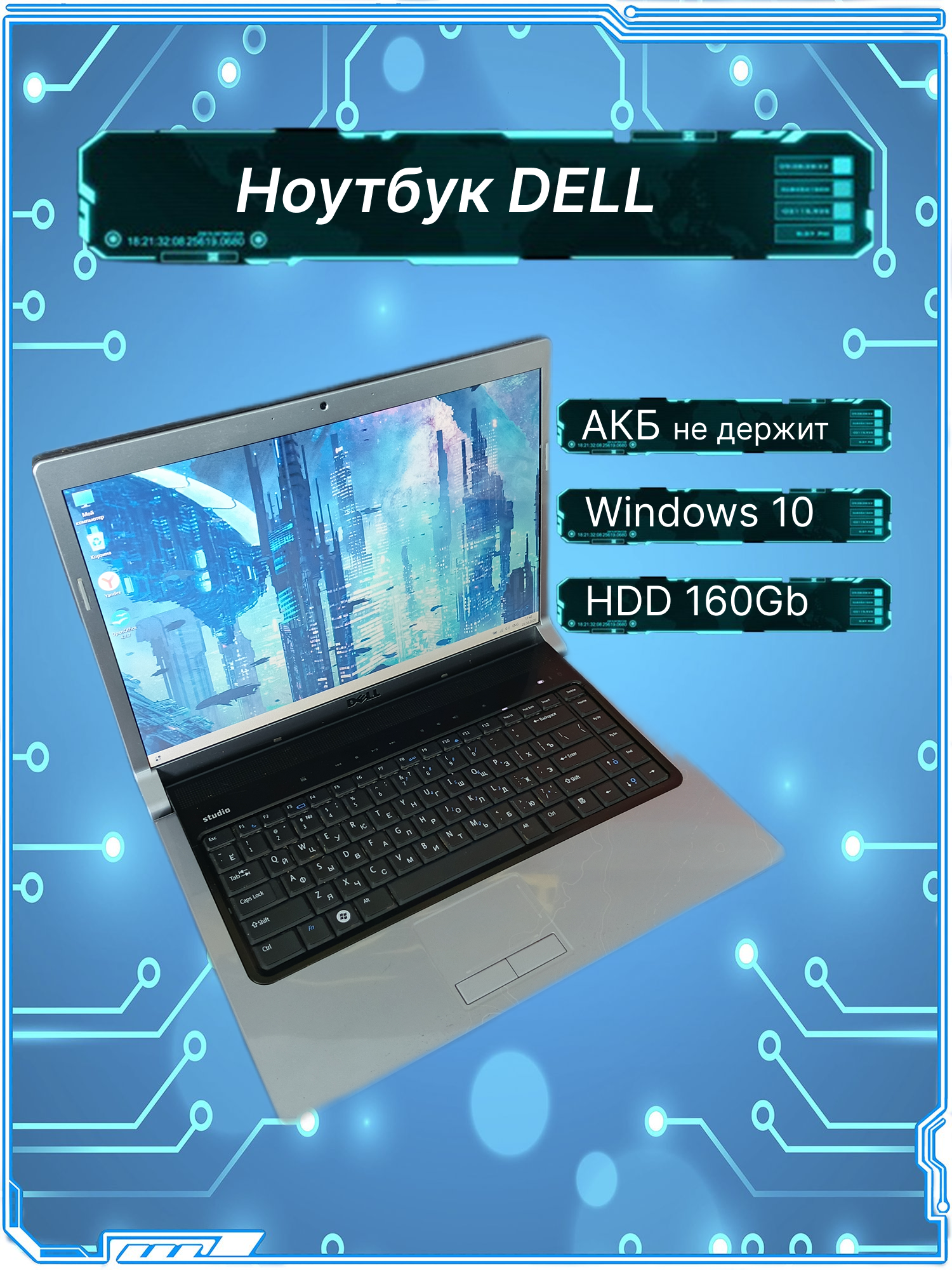 15.4" Ноутбук Dell Studio 1535, Intel Core 2 T5750, ОЗУ 2 ГБ, 160 Гб HDD, серебристый-зеленый. Windows 10. Товар уцененный.