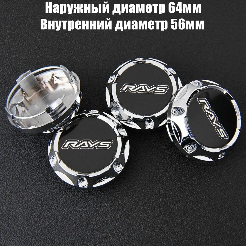Колпачки на литые диски 64мм/56мм/10мм комплект 4 шт RAYS Наклейка Заглушки ступицы пластик Хром