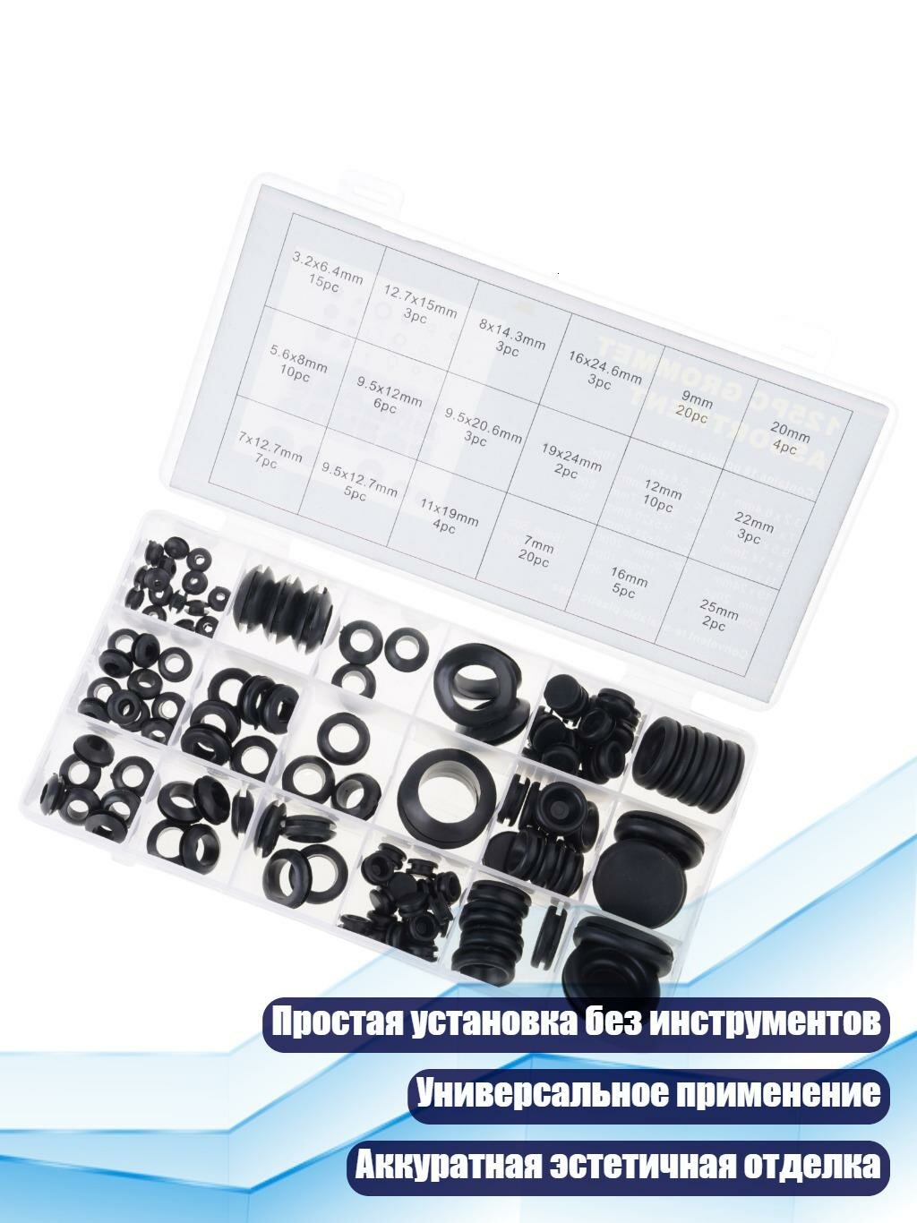 Резиновые заглушки для отверстий (125 шт.)