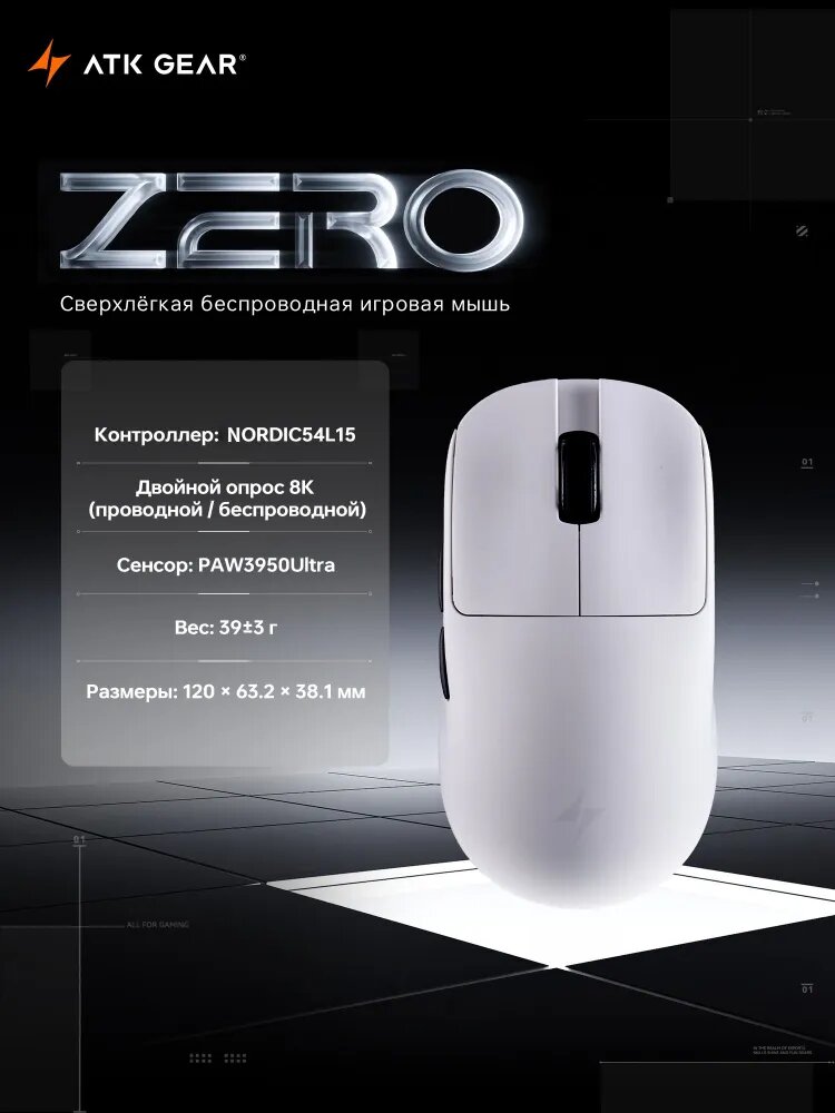 ATKGEAR Игровая мышь беспроводная ATK Blazing Sky ZERO, белый
