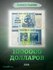 Зимбабве 1000000 долларов 2008 XF