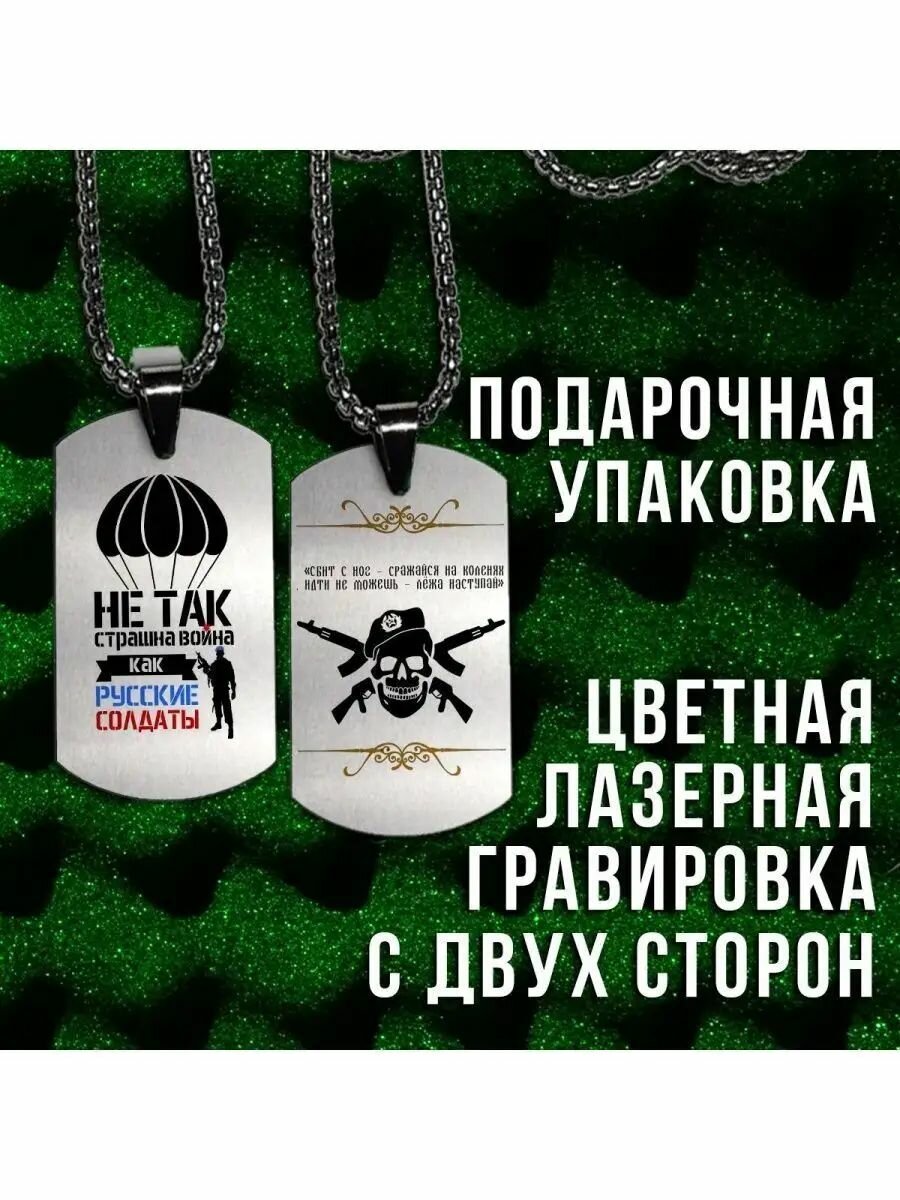 Жетон армейский ВДВ папе с лазерной гравировкой подарок на цепочке из ювелирной стали