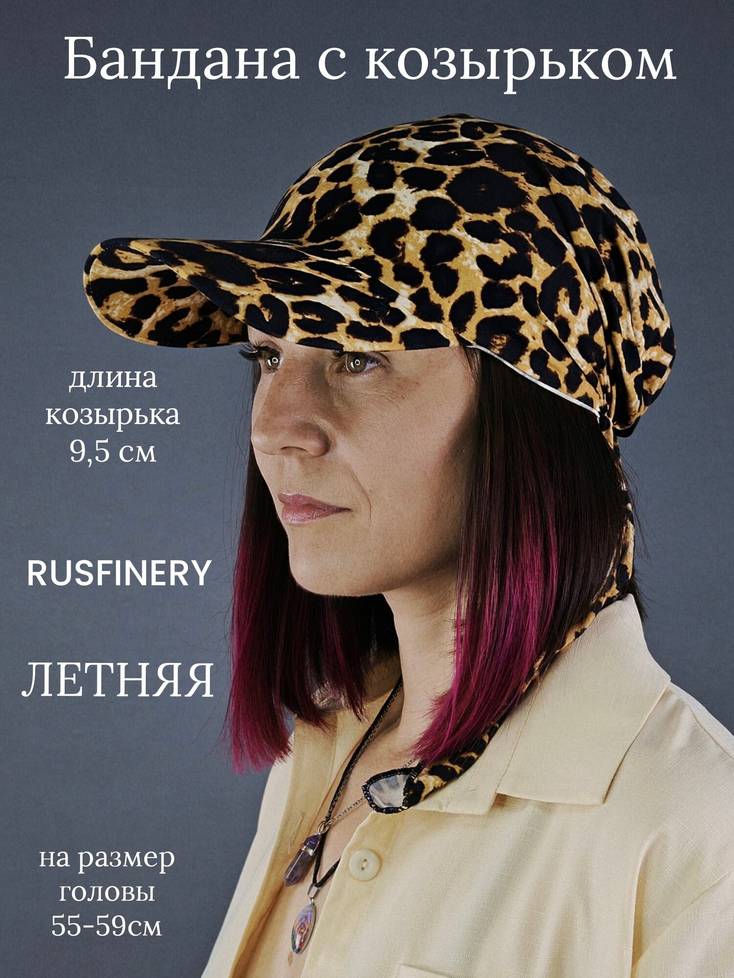 Бандана Базовая коллекция для женщин