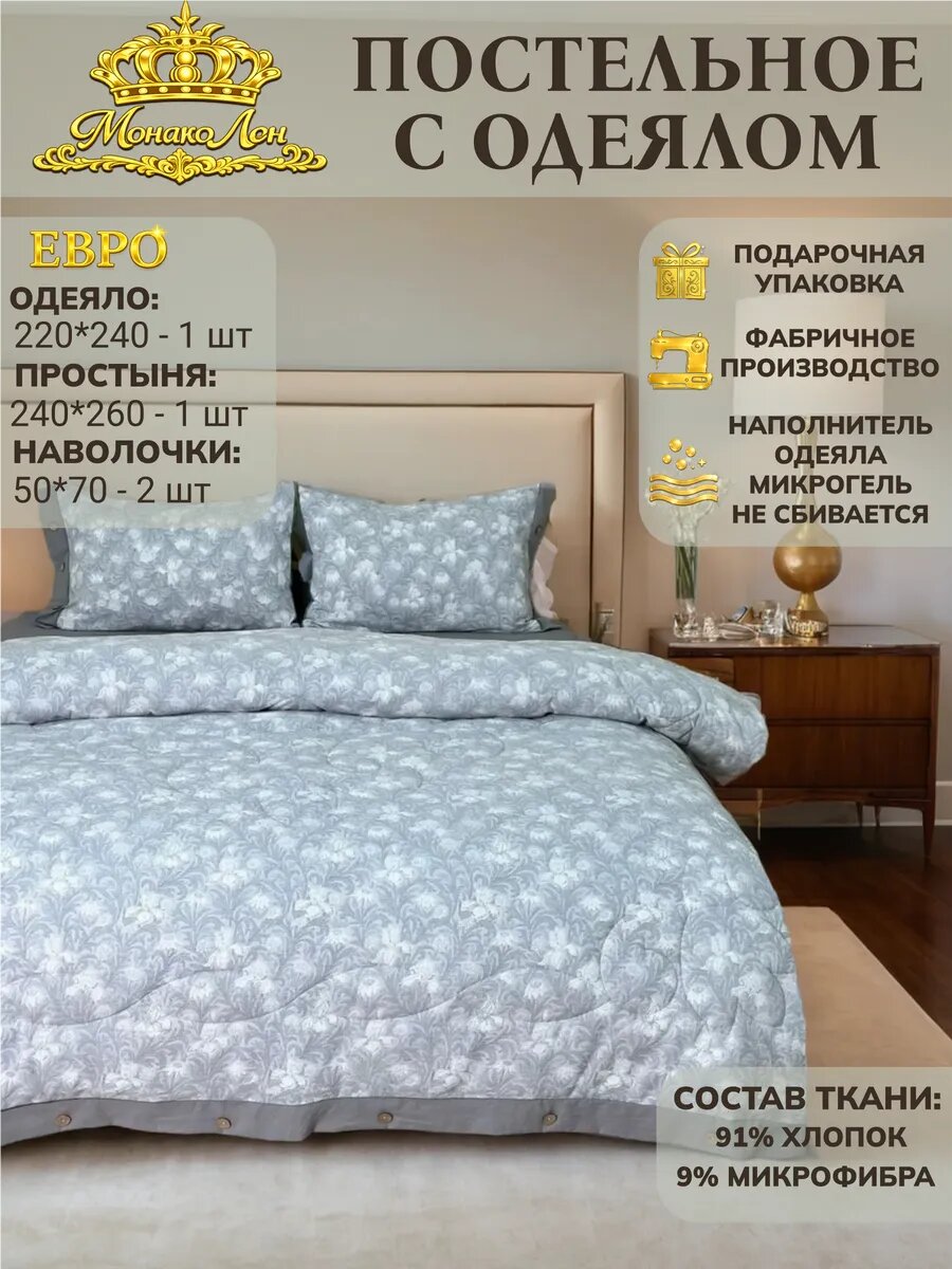 Постельное белье Miss Mari "Монако Лён", евро, хлопок, микрофибра