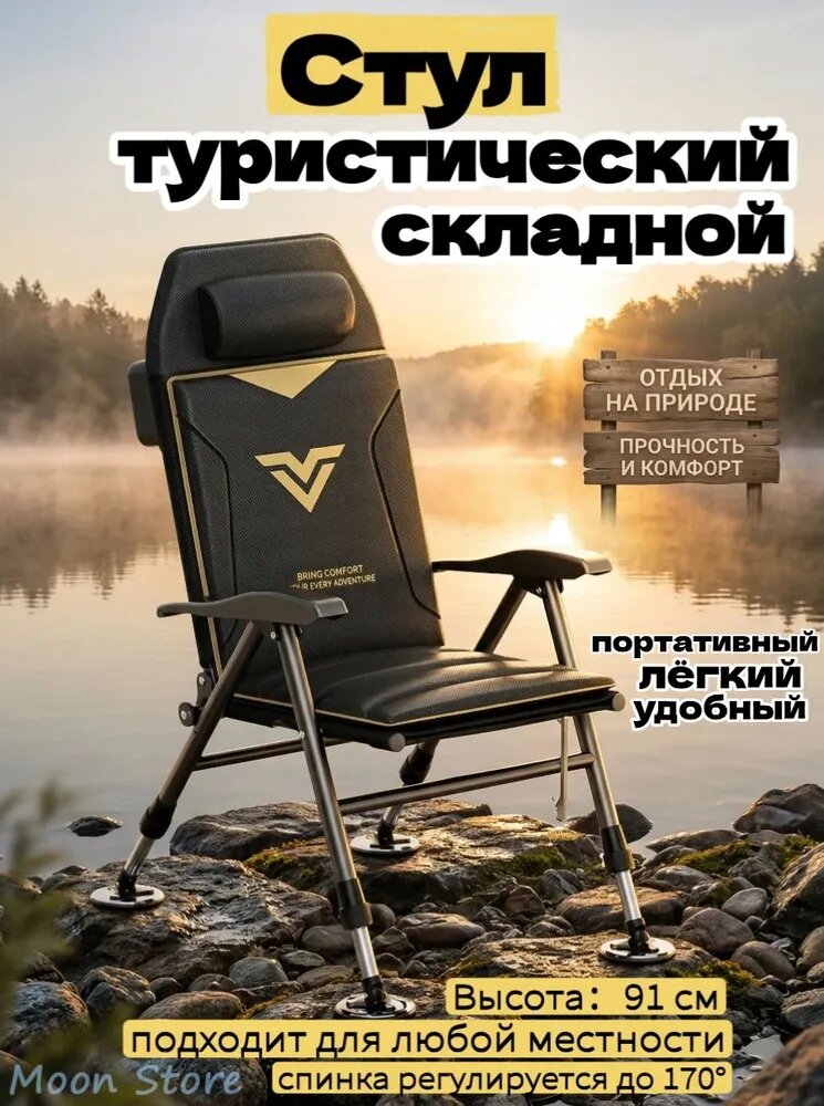 Кресло для рыбалки