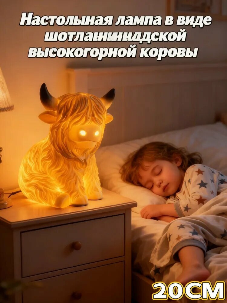 Настольная лампа в виде шотландской высокогорной коровы