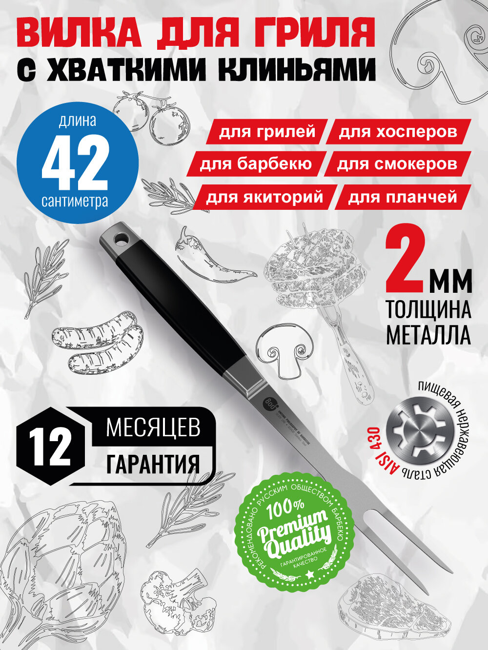 Вилка для гриля Silver Line 800 Degrees (удлиненная, нерж. сталь)