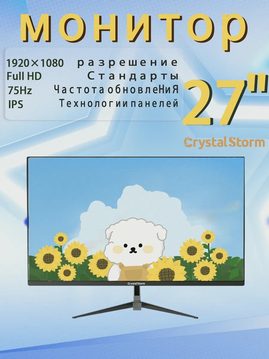 Монитор CrystalStorm, диагональ 27", 1920 x 1080 пикселей, 75Гц, матовый, чёрный