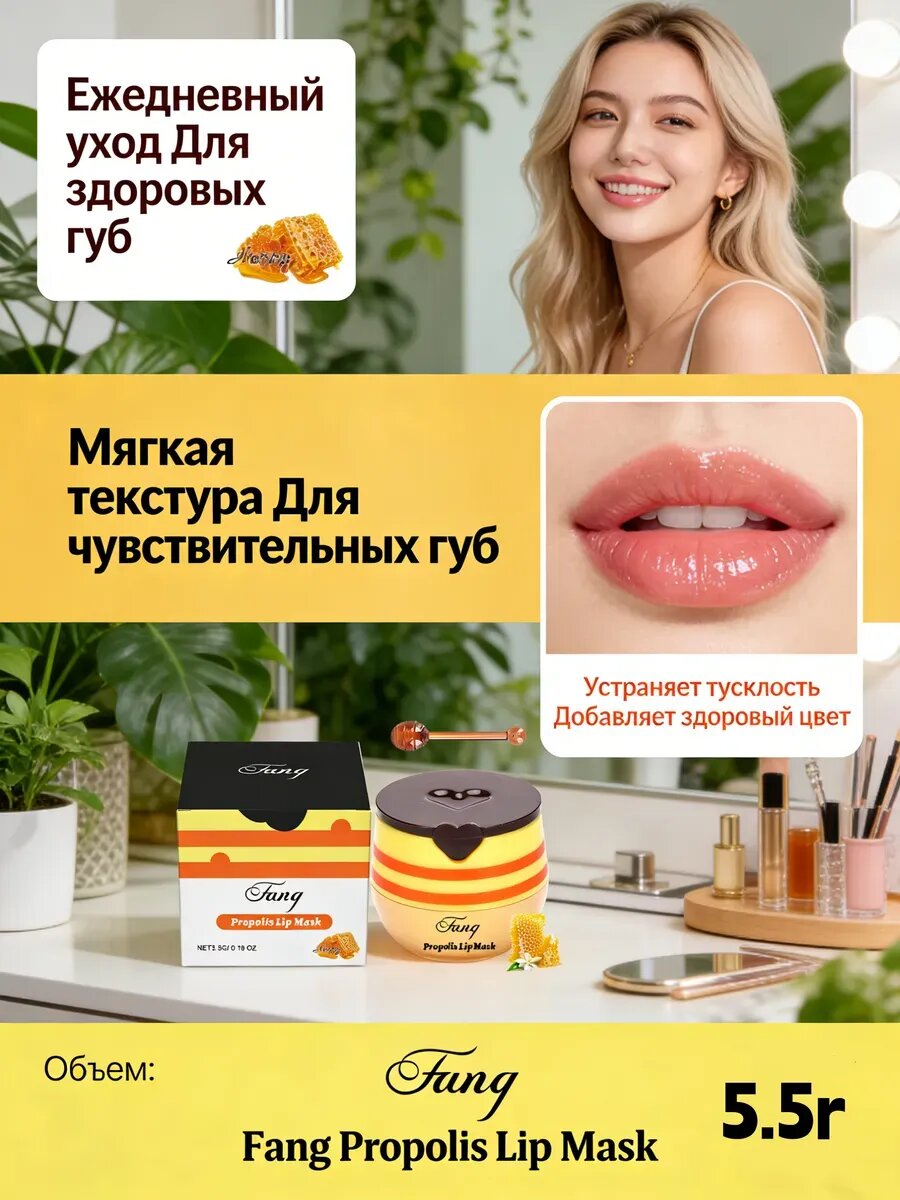 Маска для губ мед