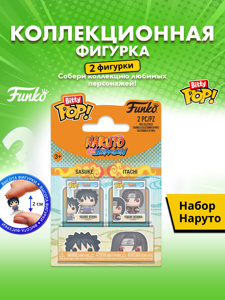 Набор Funko Bitty POP! Naruto Shippuden Sasuke & Itachi (Exc) 2шт 92843