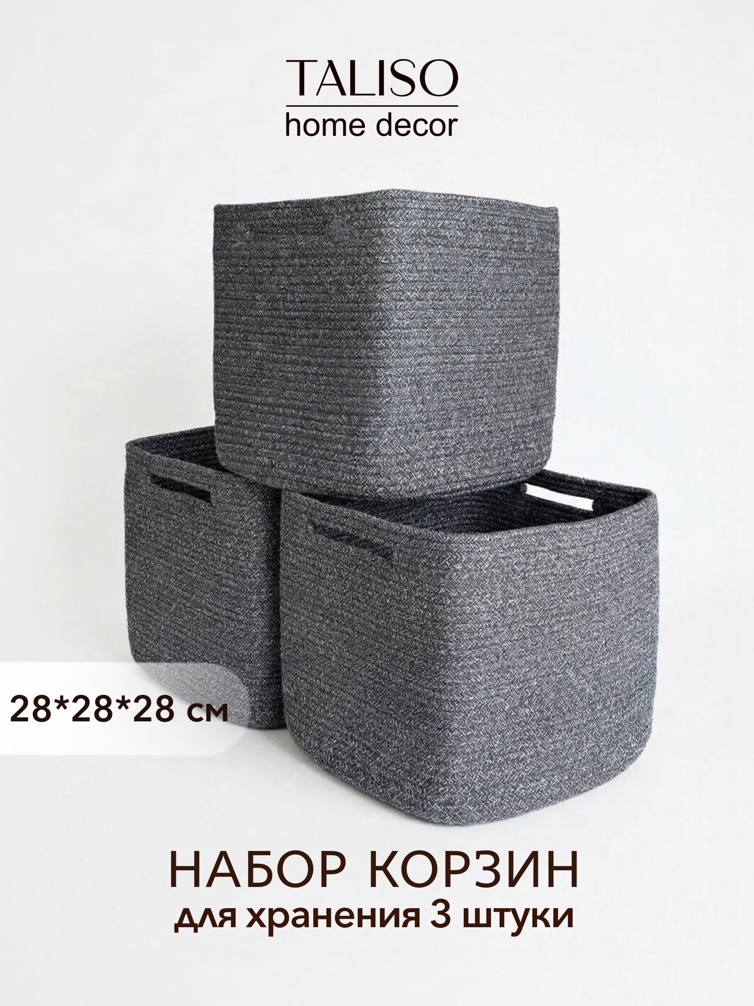 Плетеная корзина для белья в ванную 28х28х28