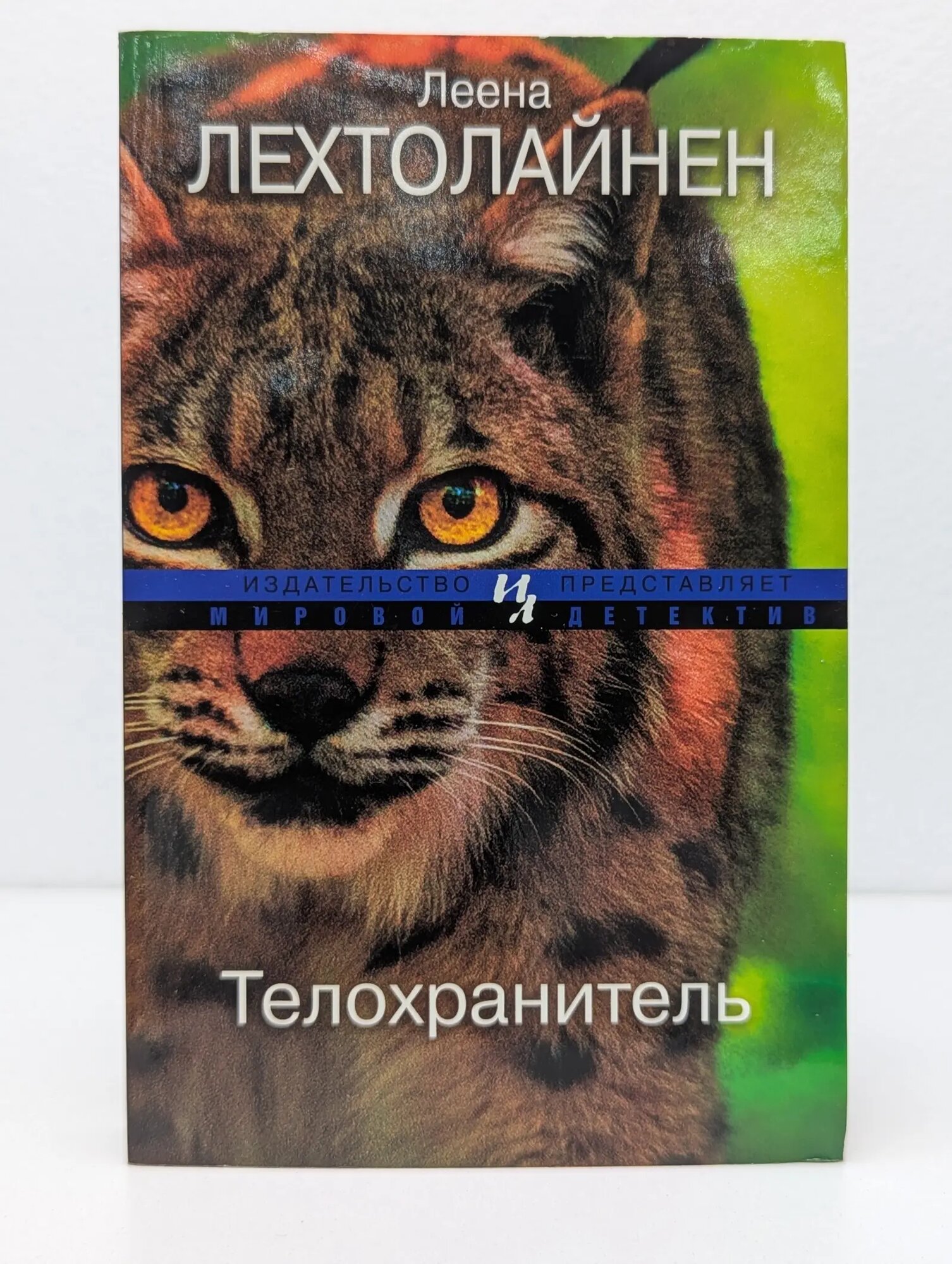 Телохранитель Лехтолайнен Леена 2014