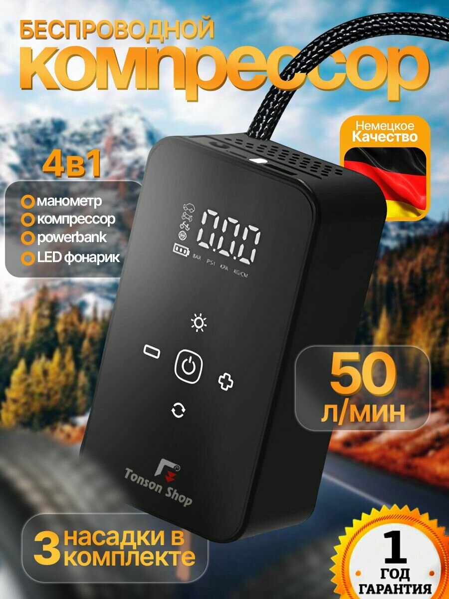 Компрессор автомобильный аккумуляторный 50 л/мин, 120 Вт Насос электрический Насос автомобильный