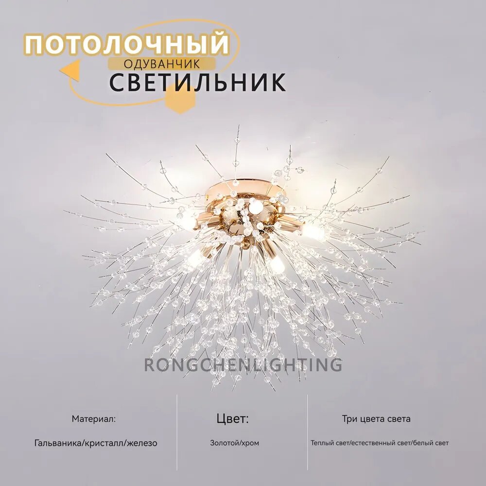 Потолочный светильник Одуванчик, G9, 5 ламп, золотой/хром, 10 кв. м, 220В, теплый/естественный/белый свет