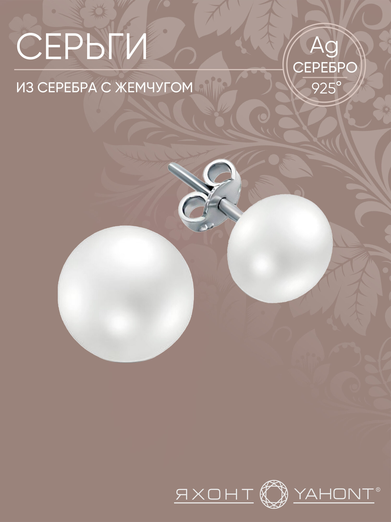 Серьги пусеты, серебро, 925 проба, родирование, жемчуг