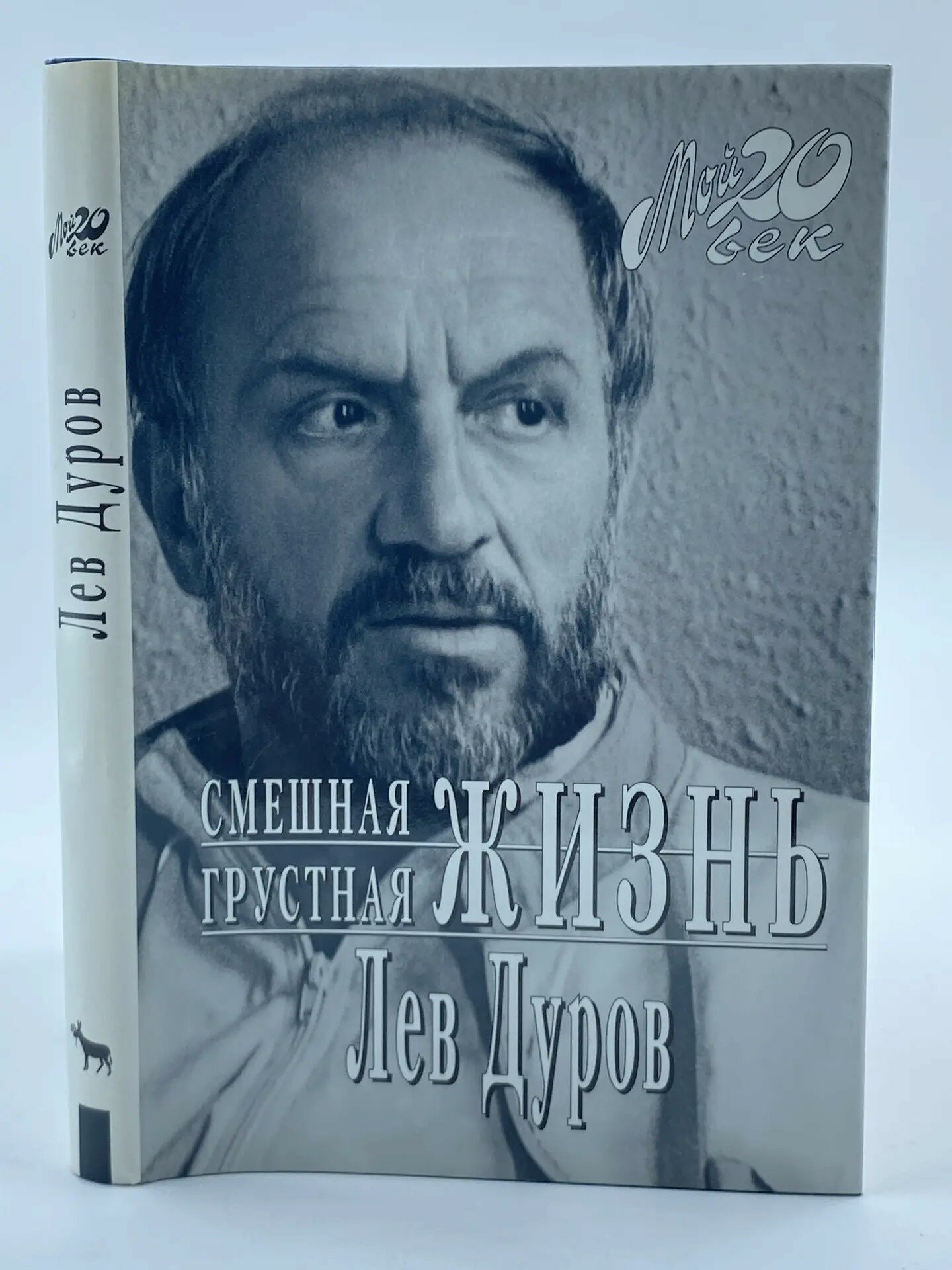 Смешная грустная жизнь