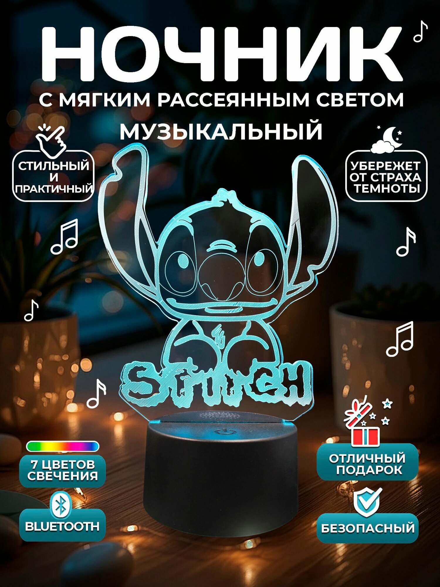 Детский музыкальный 3д Ночник-bluetooth Колонка "Стич"