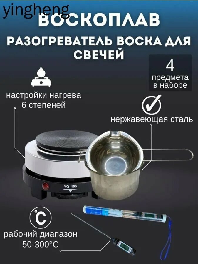 Воскоплав разогреватель воска для свечей