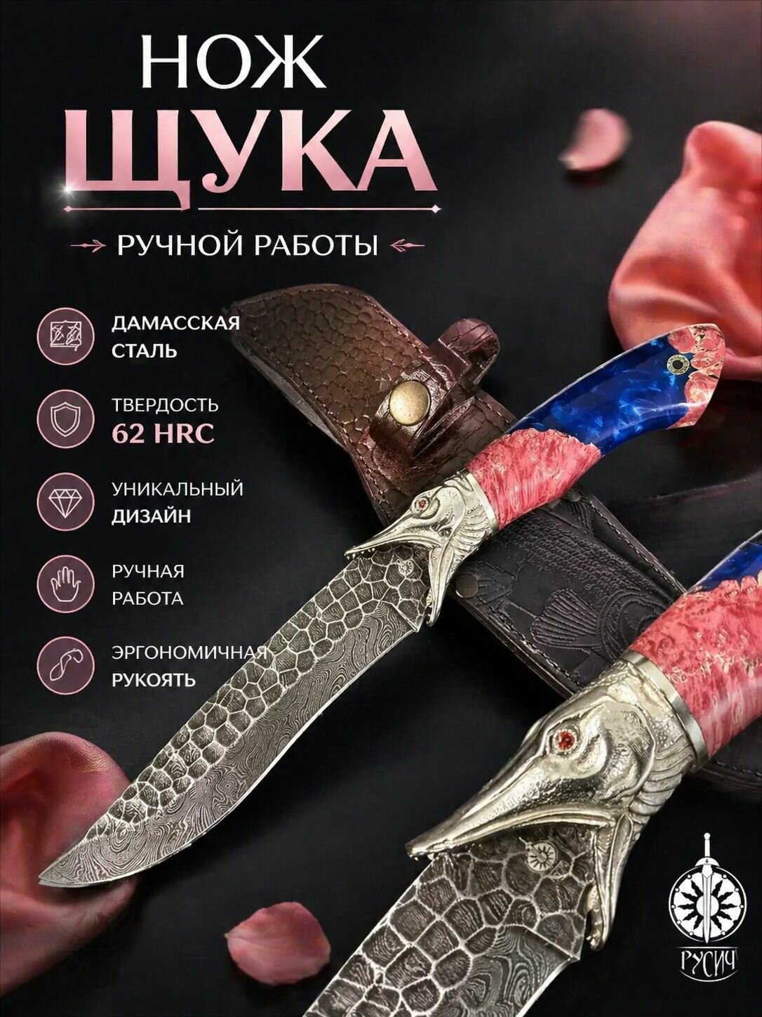 Нож охотничий ручной работы Щука, нож для рыбалки и разделки, кованая сталь, подарочный нож мужчине, премиум