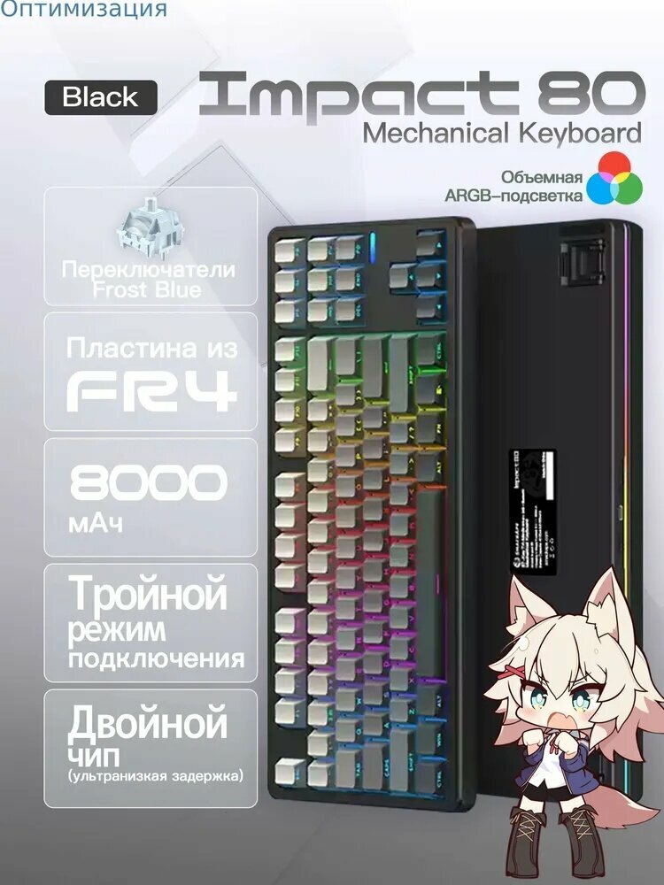 Игровая клавиатура беспроводная Impact 80, Английская раскладка, черный матовый