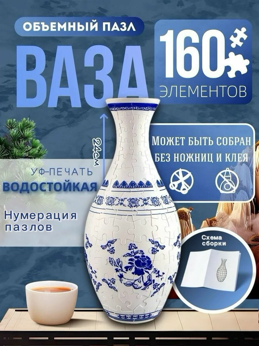 Пазл Ваза