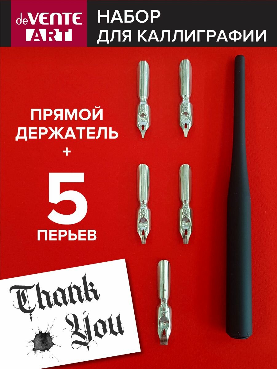 Перья каллиграфические, остроконечные, плакатные с держателем 5 шт.
