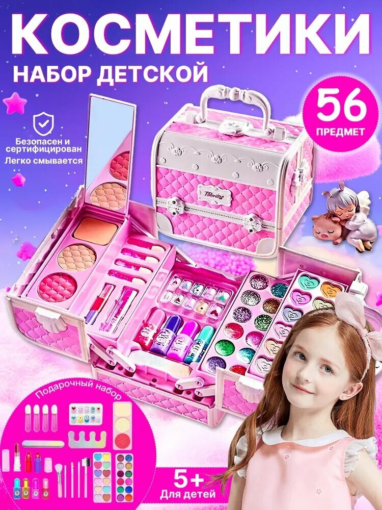 Чемоданчик с косметикой для девочек - Подарочный набор детской декоративной косметики, бьюти-бокс для творчества и игр