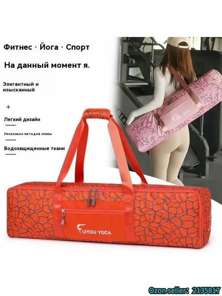 Сумка для йоги — фото 1