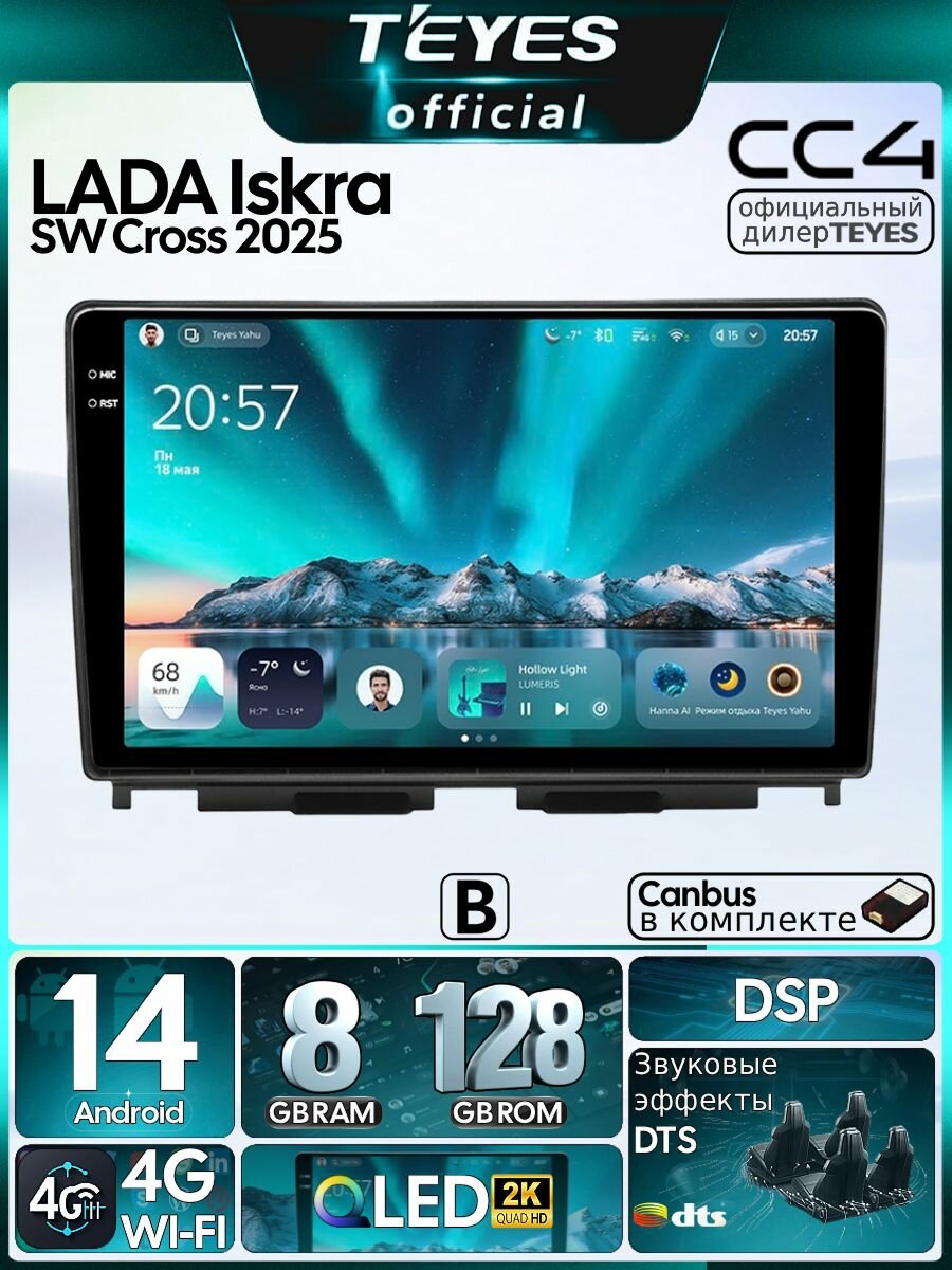 Магнитола LADA Iskra SW Cross 2025 (Комплектация B) Teyes CC4 8/128GB, штатная магнитола, QLED,2 DSP,4G, Wi-Fi,2DIN