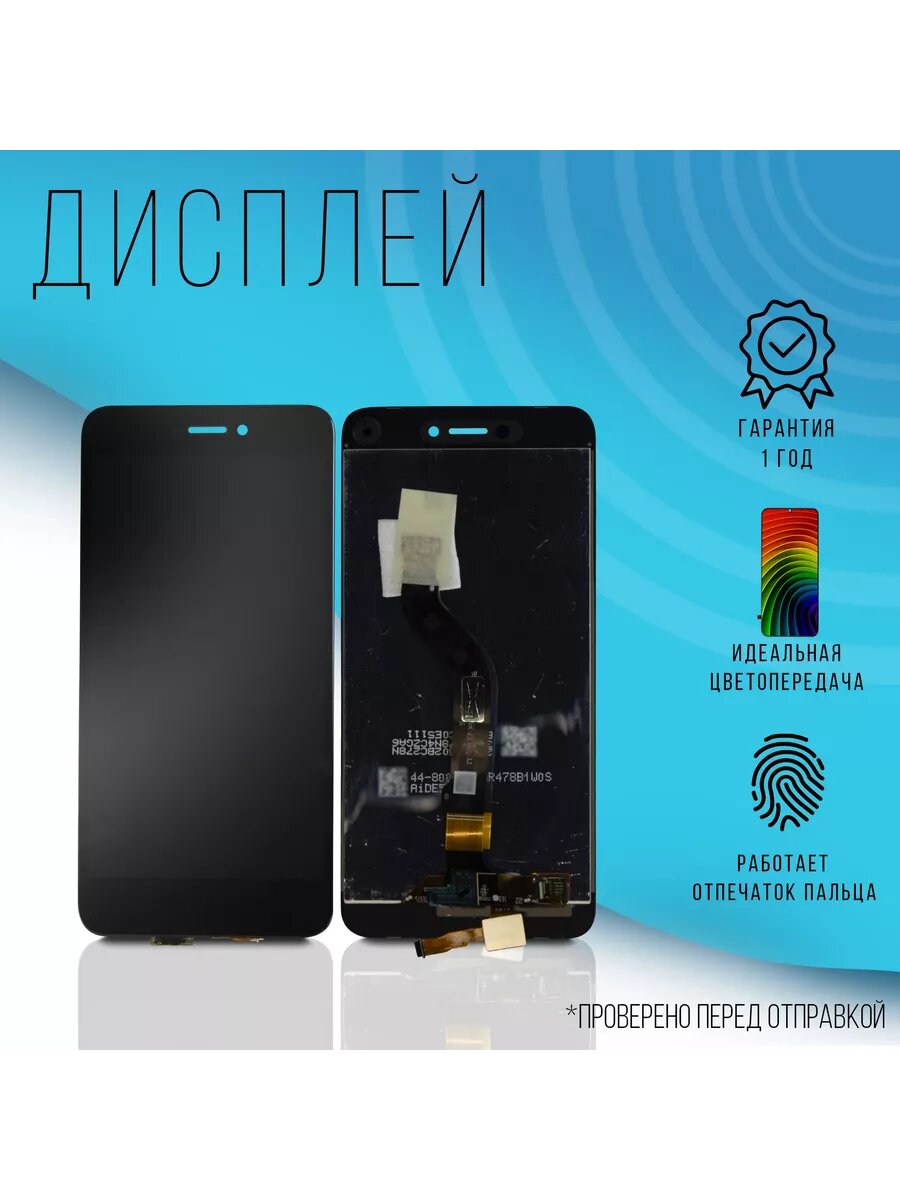 Дисплей для Honor 8 Lite / Huawei P8 Lite 2017 / Nova Lite 3