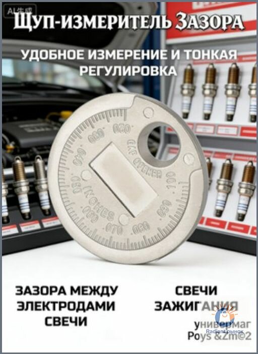 Щуп для свечи зажигания.