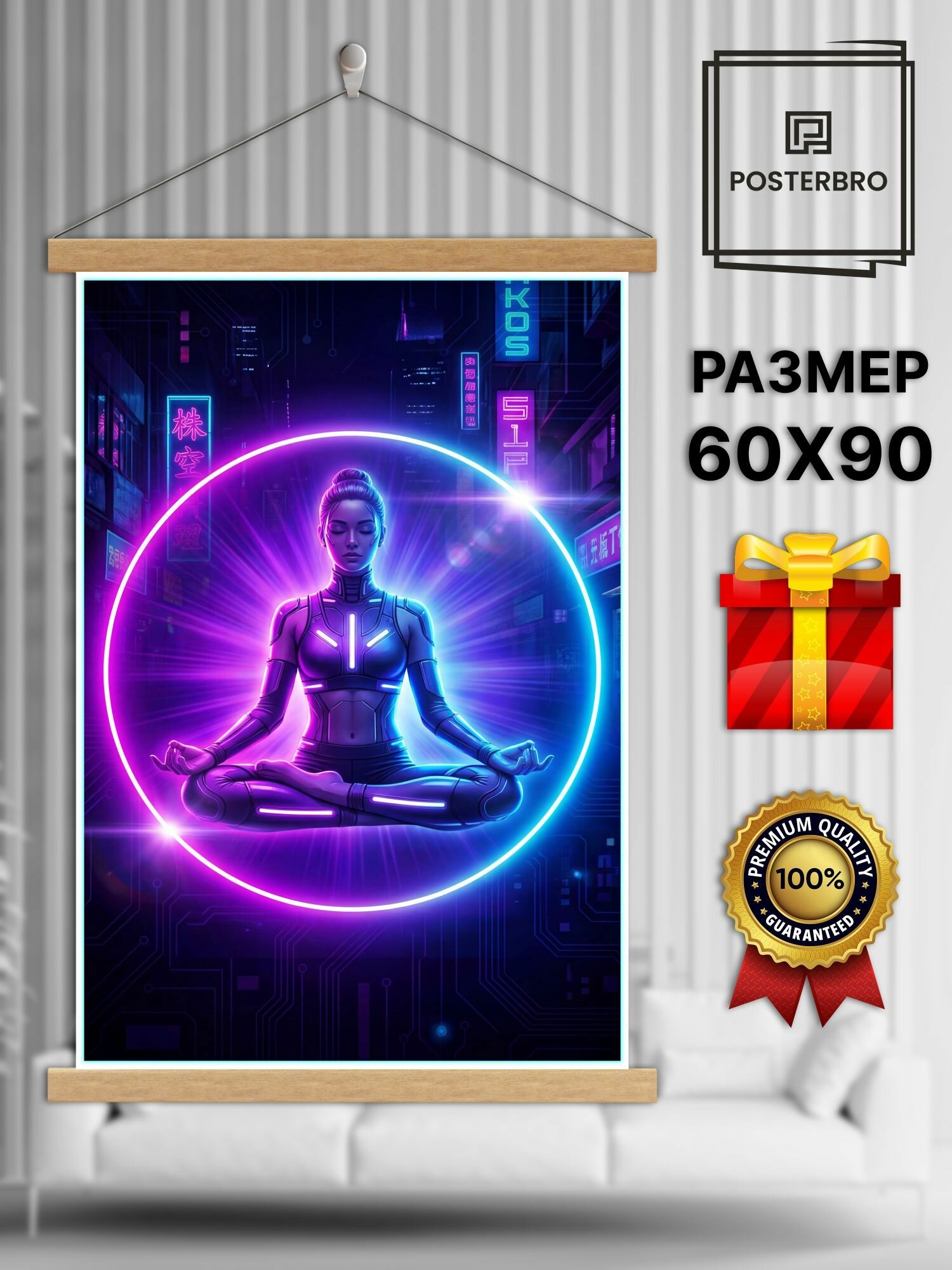 Постер на стену Posterbro в рамке 60х90 "Йога будущего" интерьерный